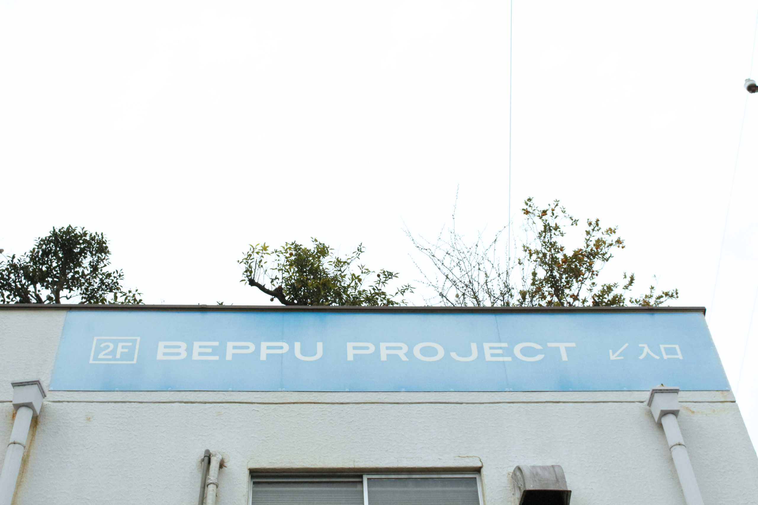 アートで別府を変えた男 「BEPPU PROJECT」山出淳也の美しい夢｜Qualities